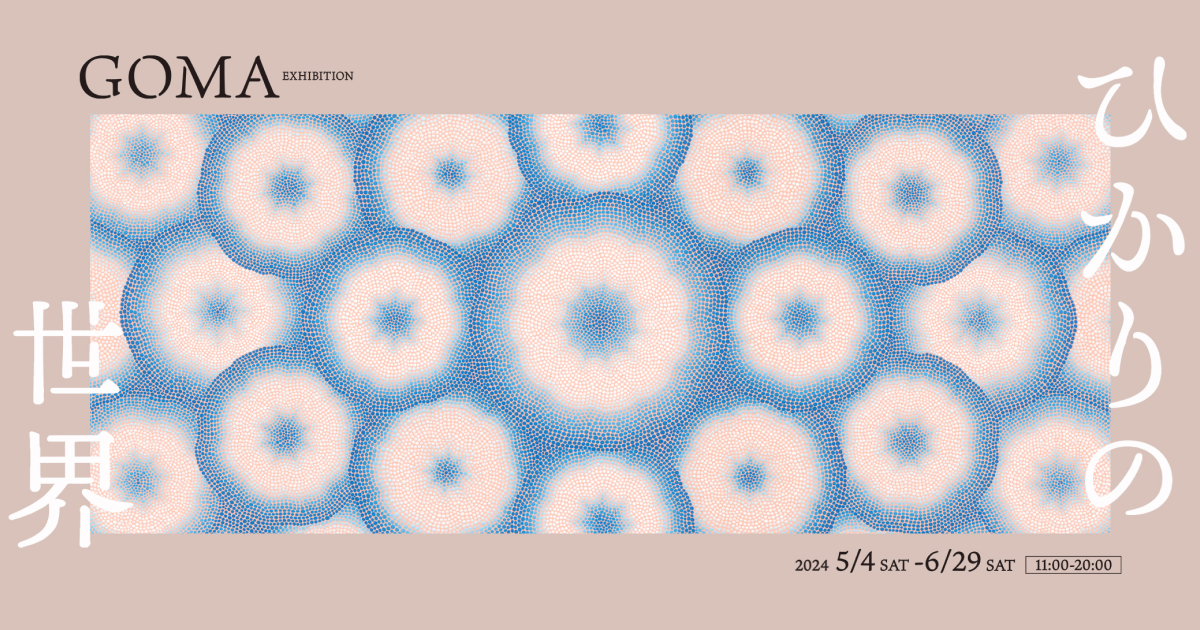 GOMA: World of Light | ART & GALLERY | GYRE